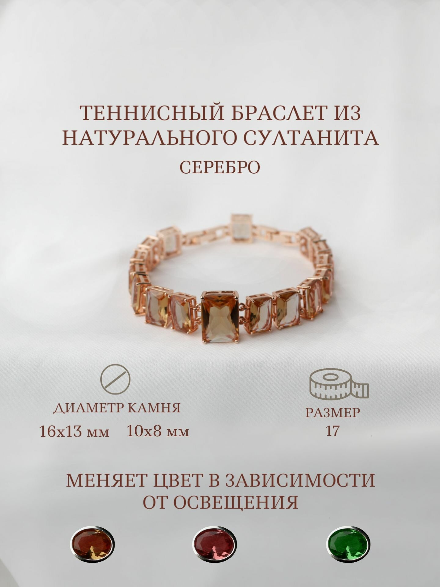 Браслет