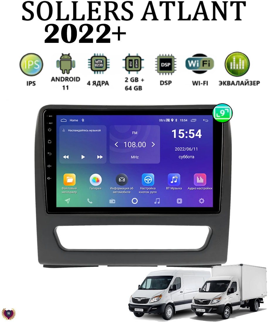 Автомагнитола для Sollers Atlant (2022+) Солерс Атлант, Android 11, 4/64 GB, Bluetooth, WiFi, CarPlay, GPS, IPS, FM, TV, сенсорные кнопки, разделение экрана, поддержка кнопок на руле