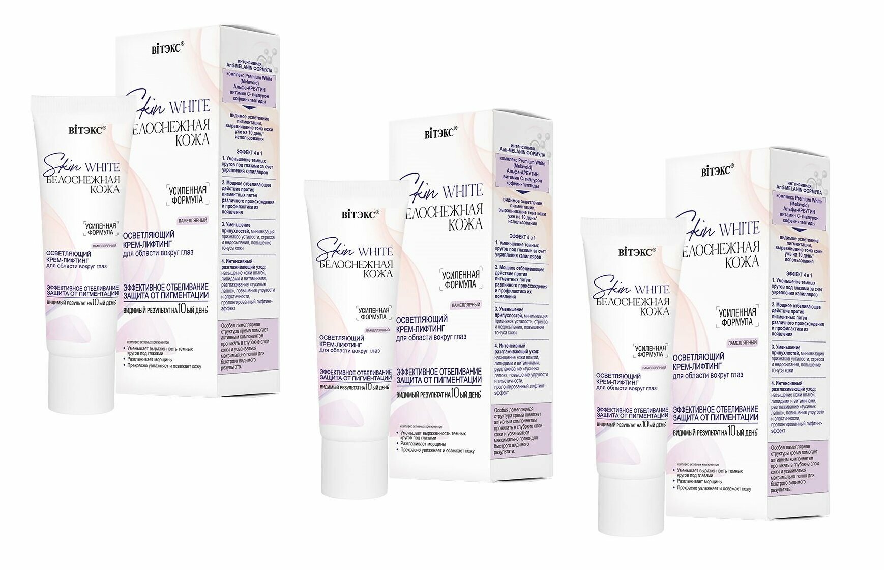 Крем-лифтинг Витэкс Skin White осветляющий ламеллярный для области вокруг глаз, 30мл, 3 шт