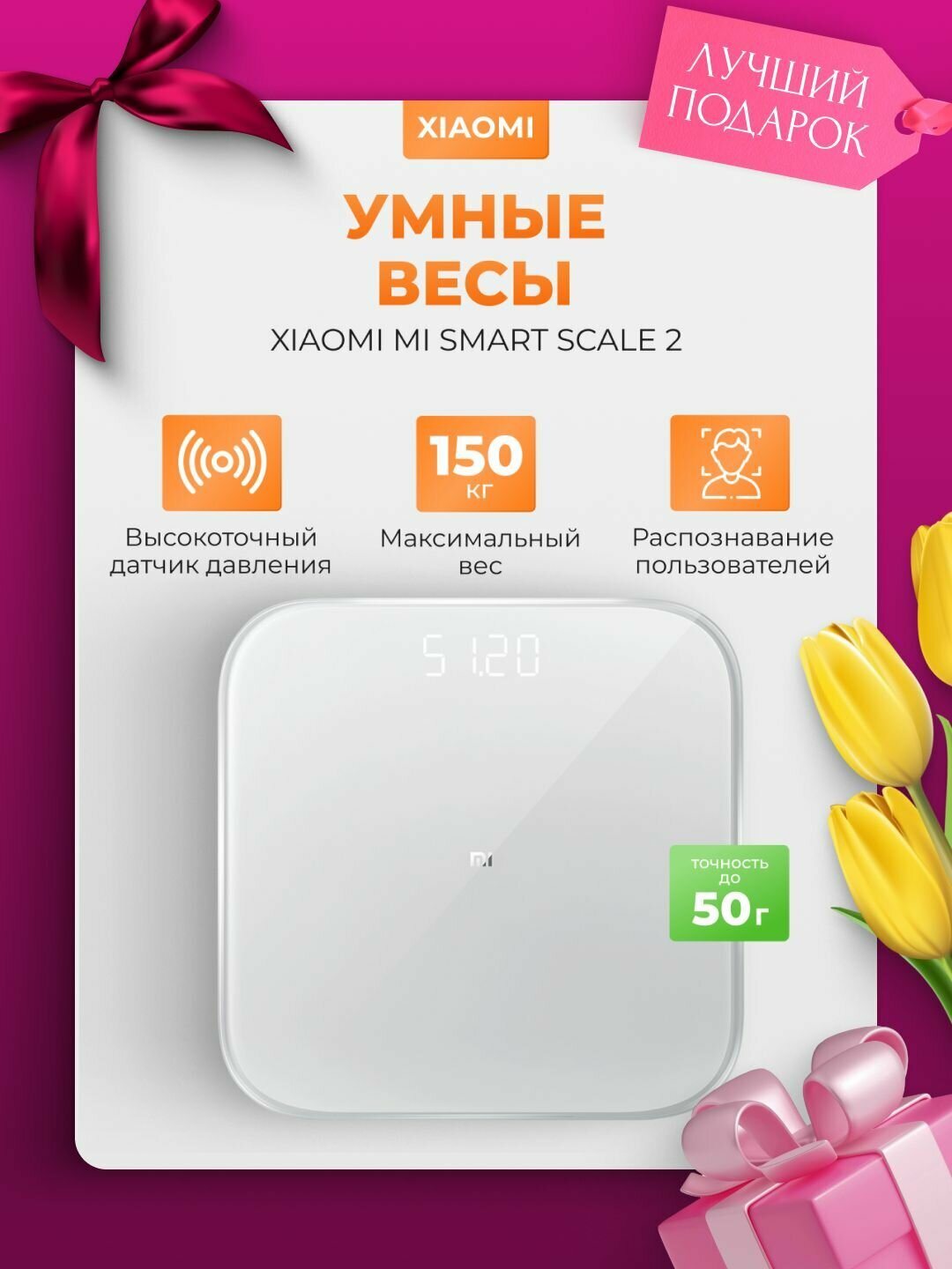 Напольные электронные весы с приложением Mi Smart Scale 2