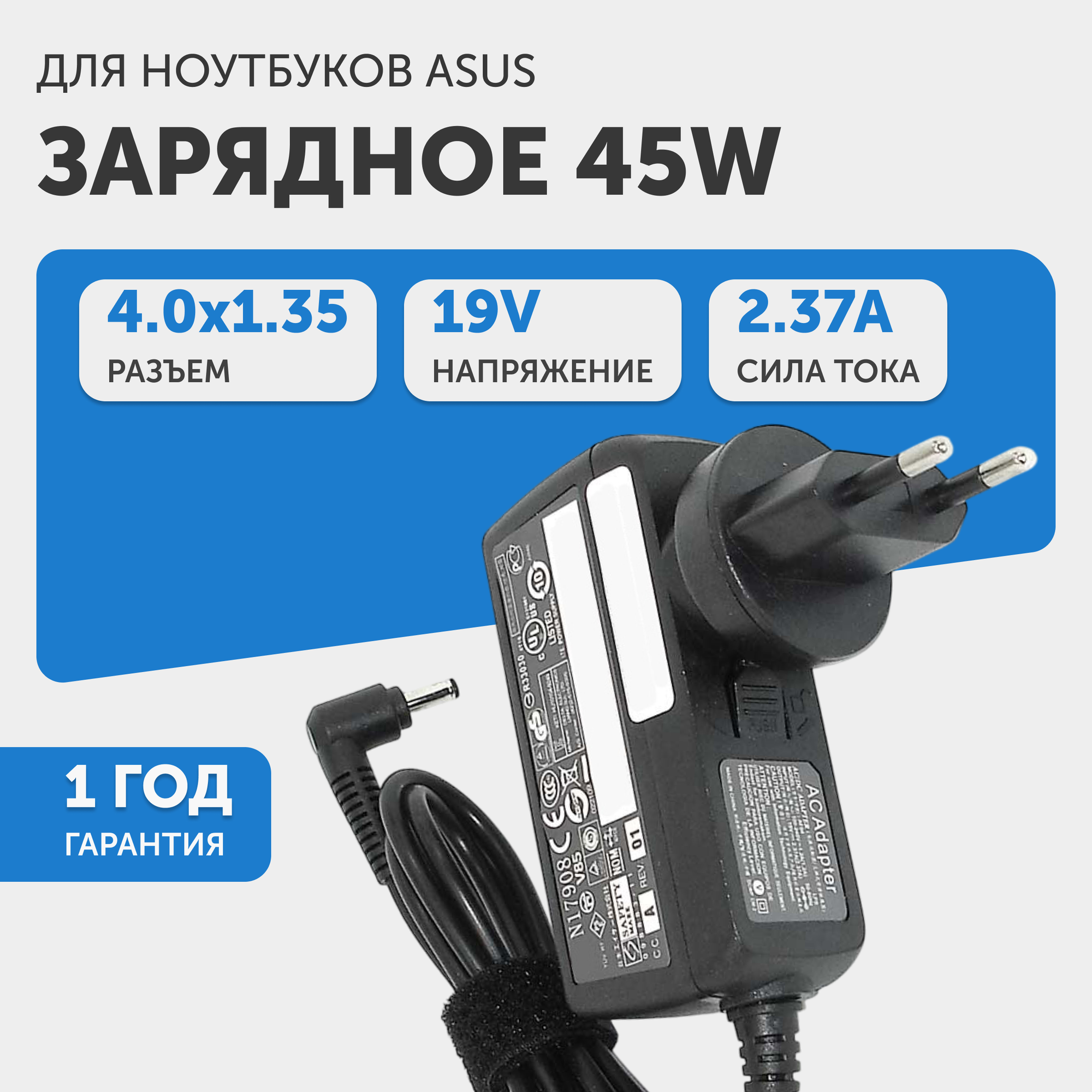 Зарядное устройство (блок питания/зарядка) для ноутбука Asus 19В, 2.37А, 45Вт, 4.0x1.35мм, Travel Charger
