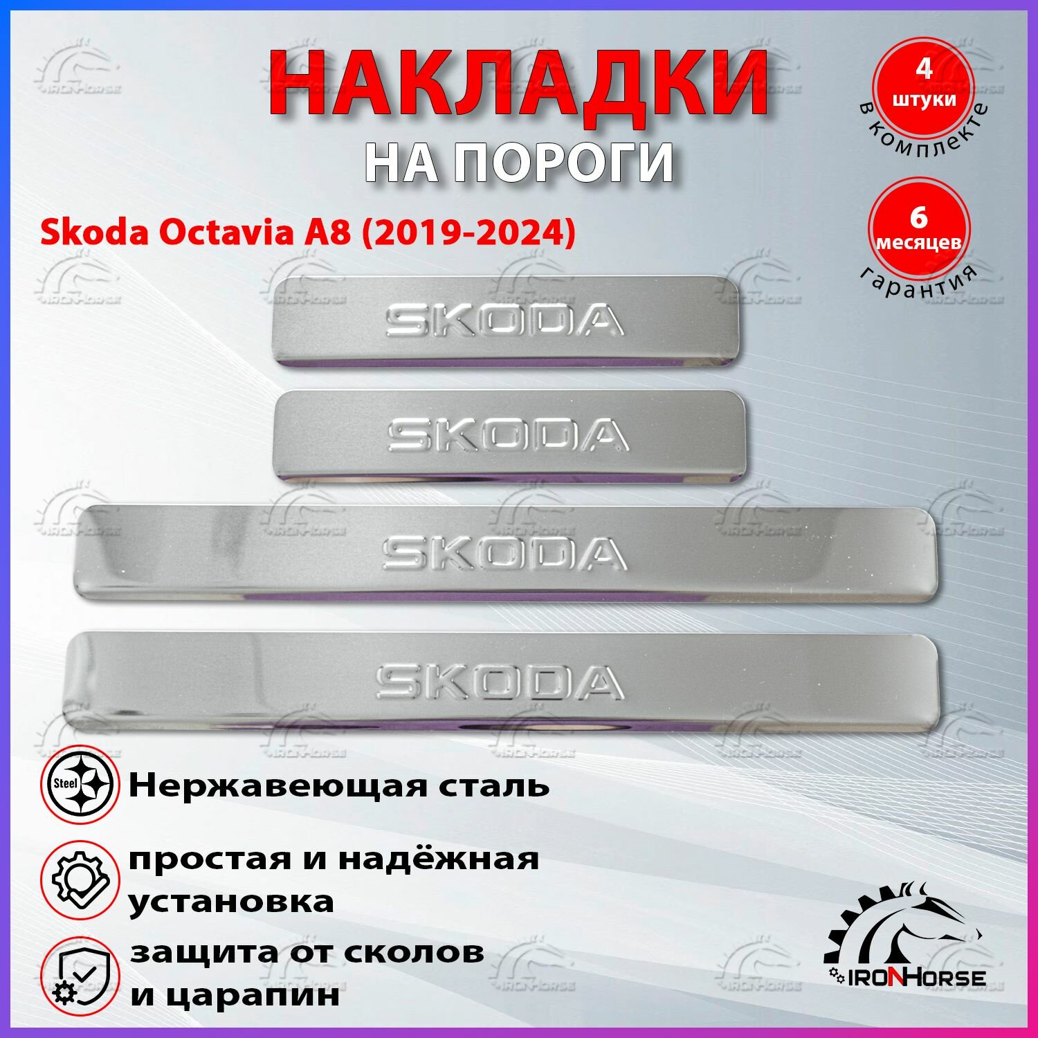 Накладки на пороги Шкода Октавия А8 / Skoda Octavia A8 (2019-2024) надпись Skoda