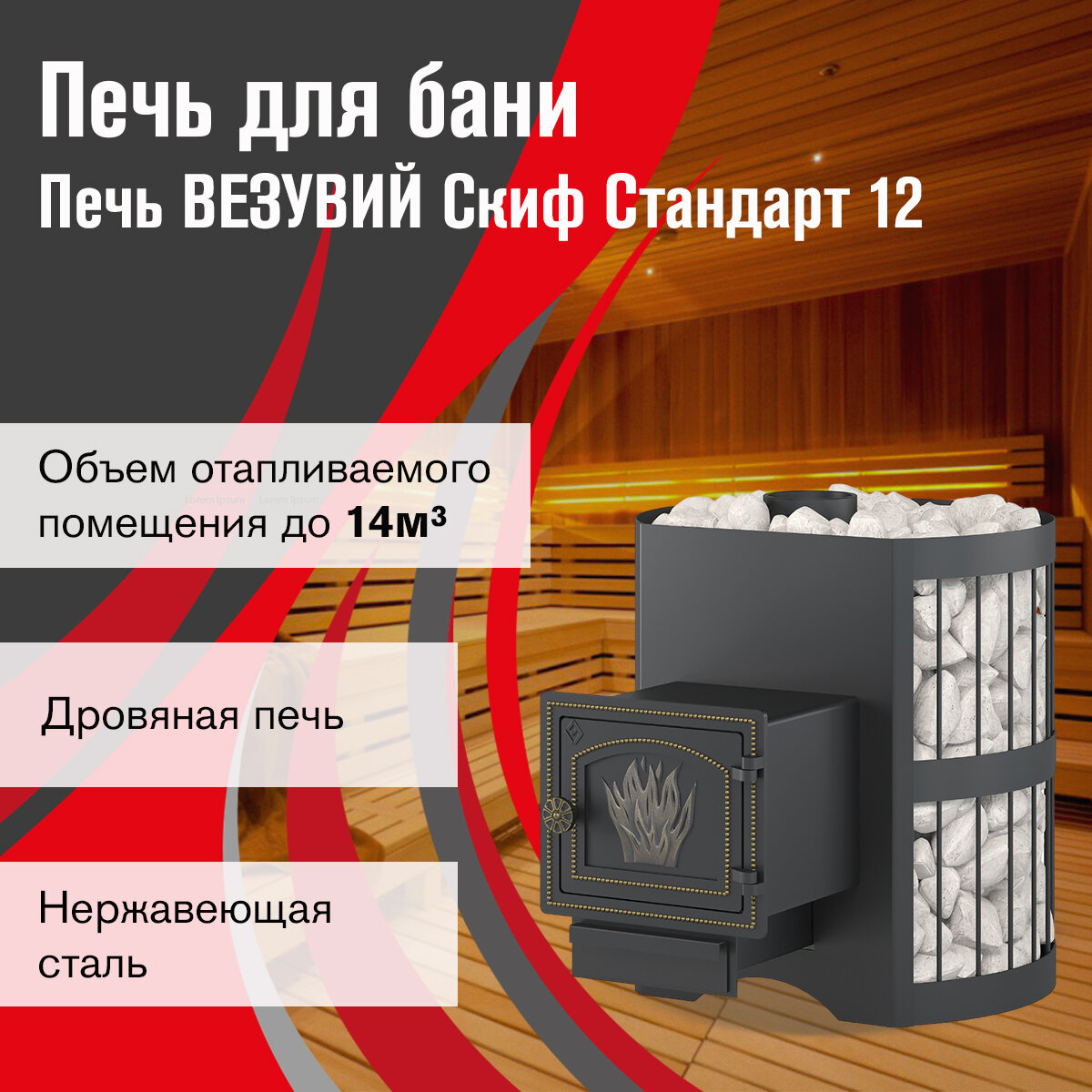 Печь везувий Скиф Стандарт 12 ( ДТ - 3 ) диаметр дымохода 115