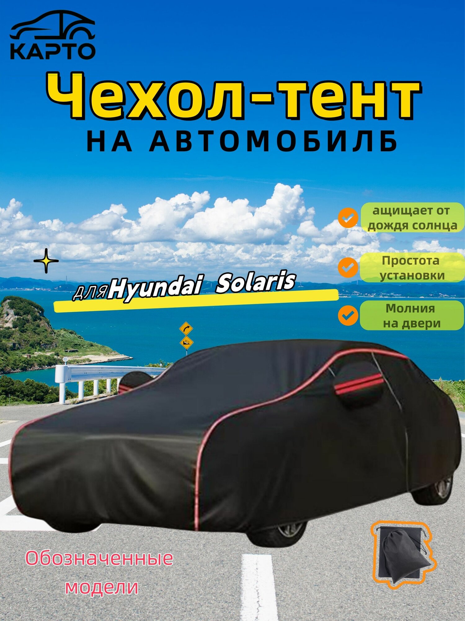 Hyundai Solaris Чехол тент на машину, молния на двери, Брезент устойЧиваЯ к царапинам, защитный，высокопрочный