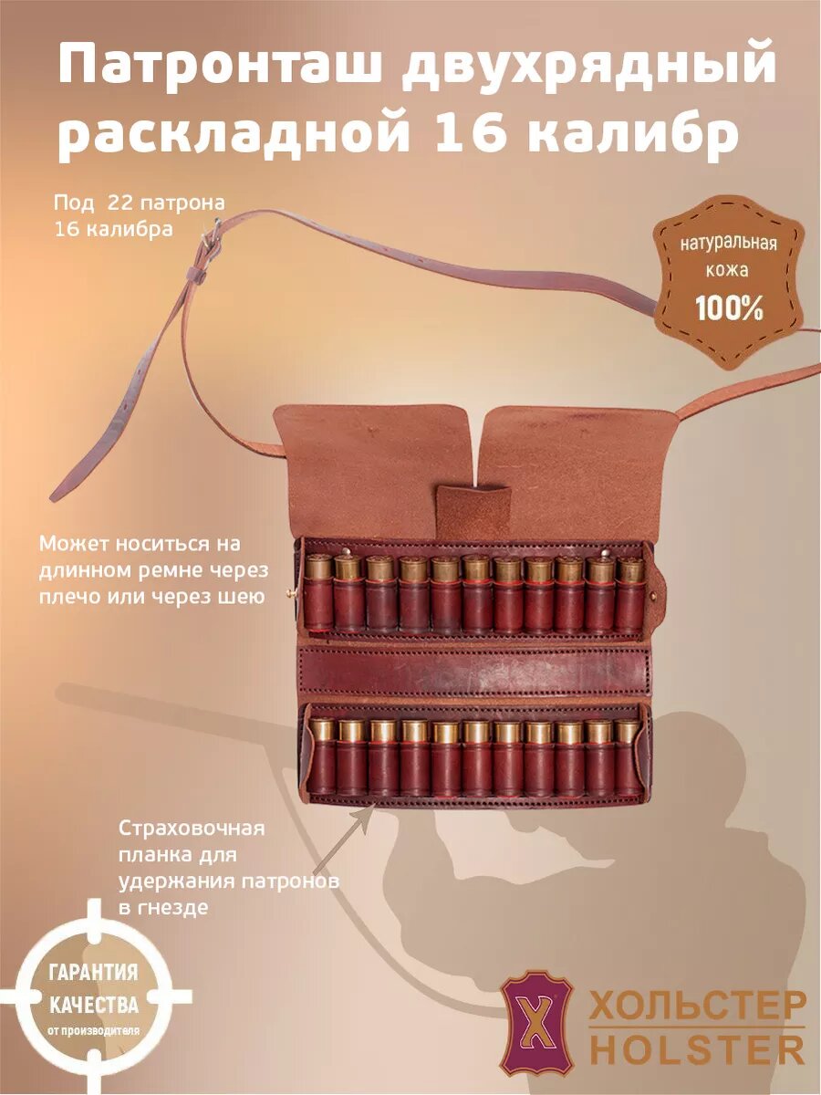 Патронташ двухрядный раскладной 16 калибра из натуральной кожи