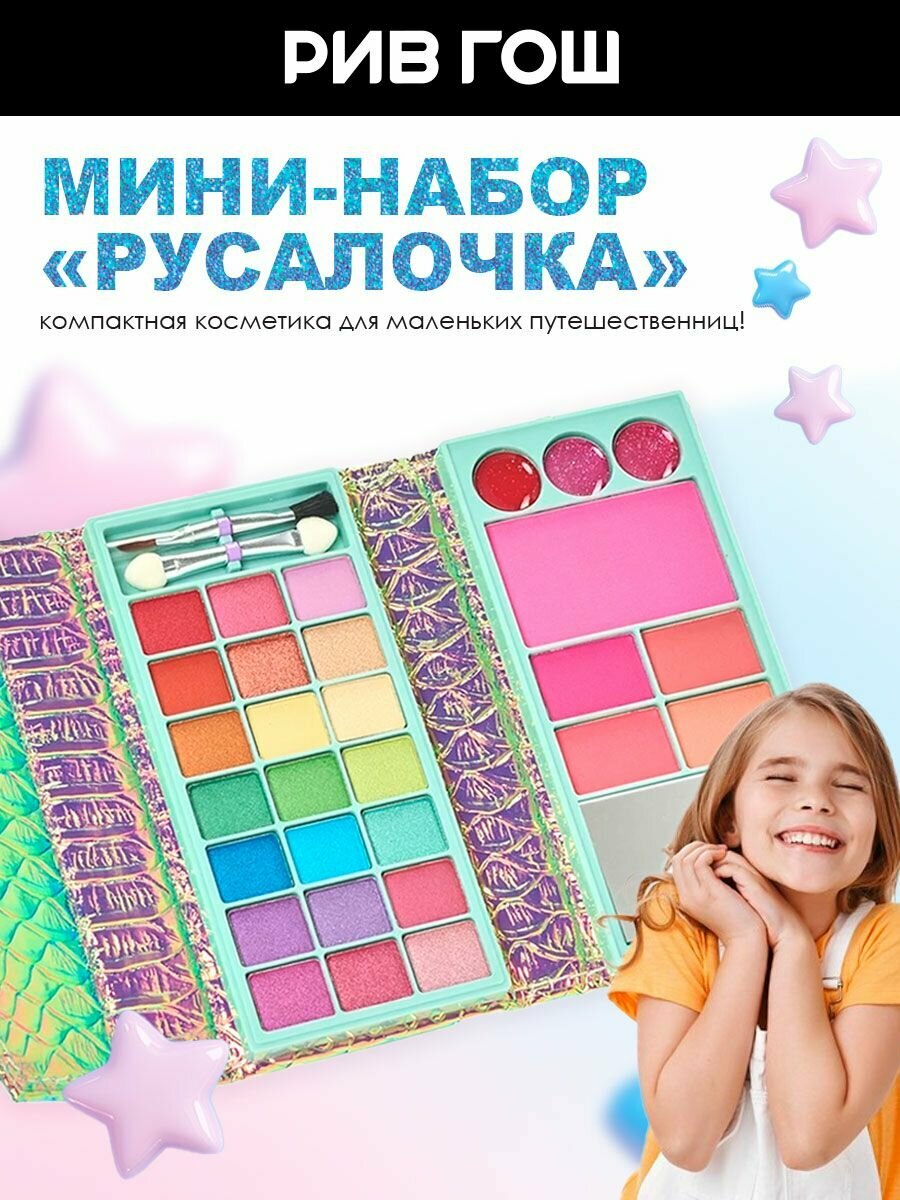 MARTINELIA Мини кошелек с косметикой Русалочка (Тени для век 21х0,6 г + Румяна 12 г+ Бальзам для губ 3х0,8 г)