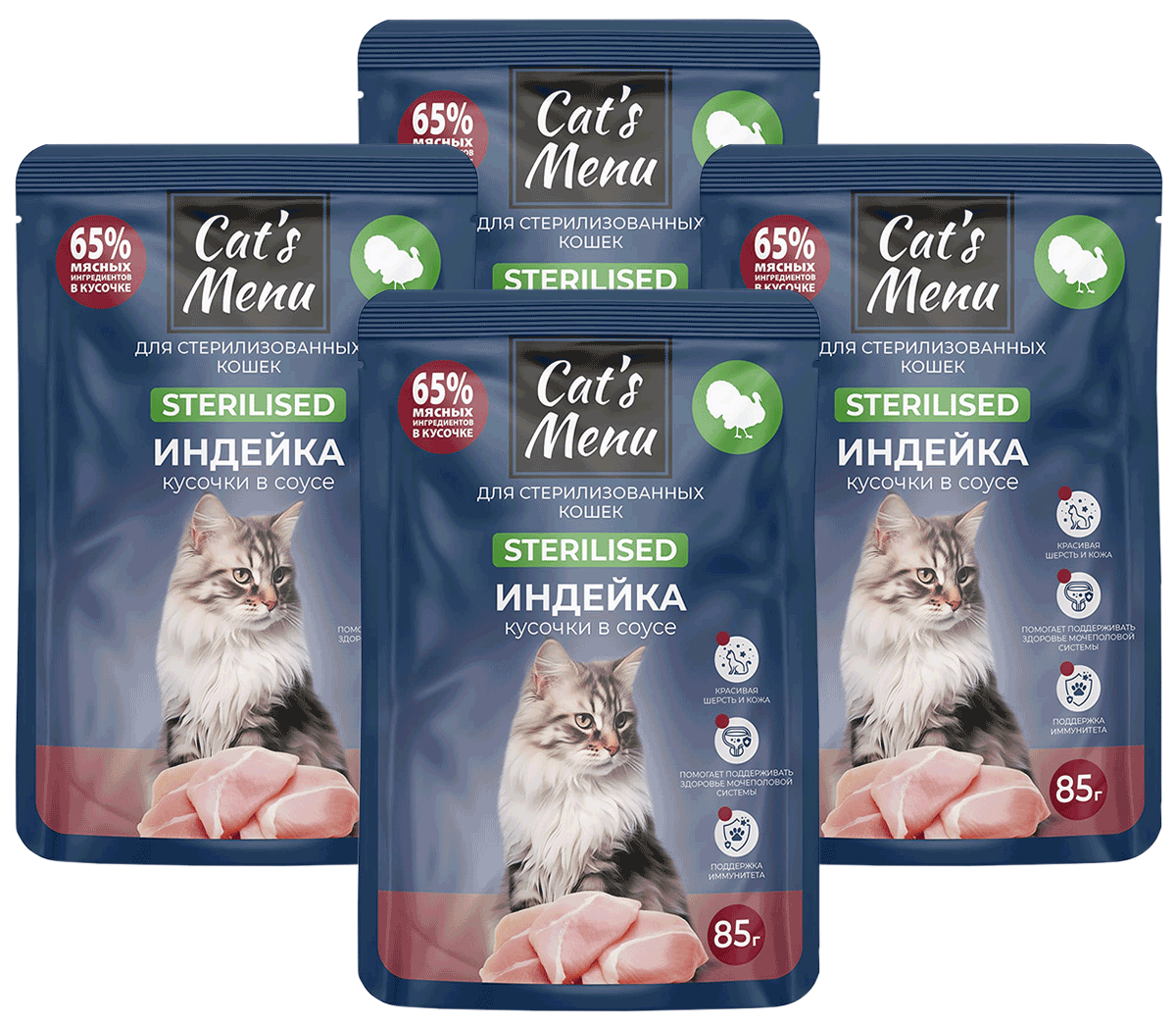 Корм влажный Cat’s Menu для стерилизованных кошек, индейка в соусе, 85 г х 4 шт