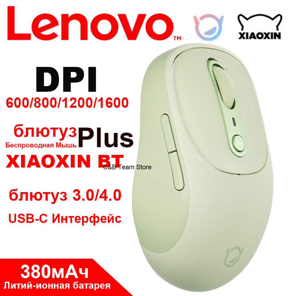 Мышь Lenovo Xiaoxin BT Plus M3, беспроводная, для правой руки, 1600 dpi, USB Type-C