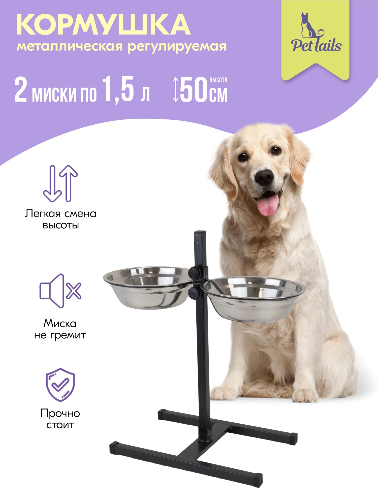 Миска на подставке, стойка металлическая, регулируемая, двойная "PetTails", черная, h50см, 2*1,5л, D22см YZ
