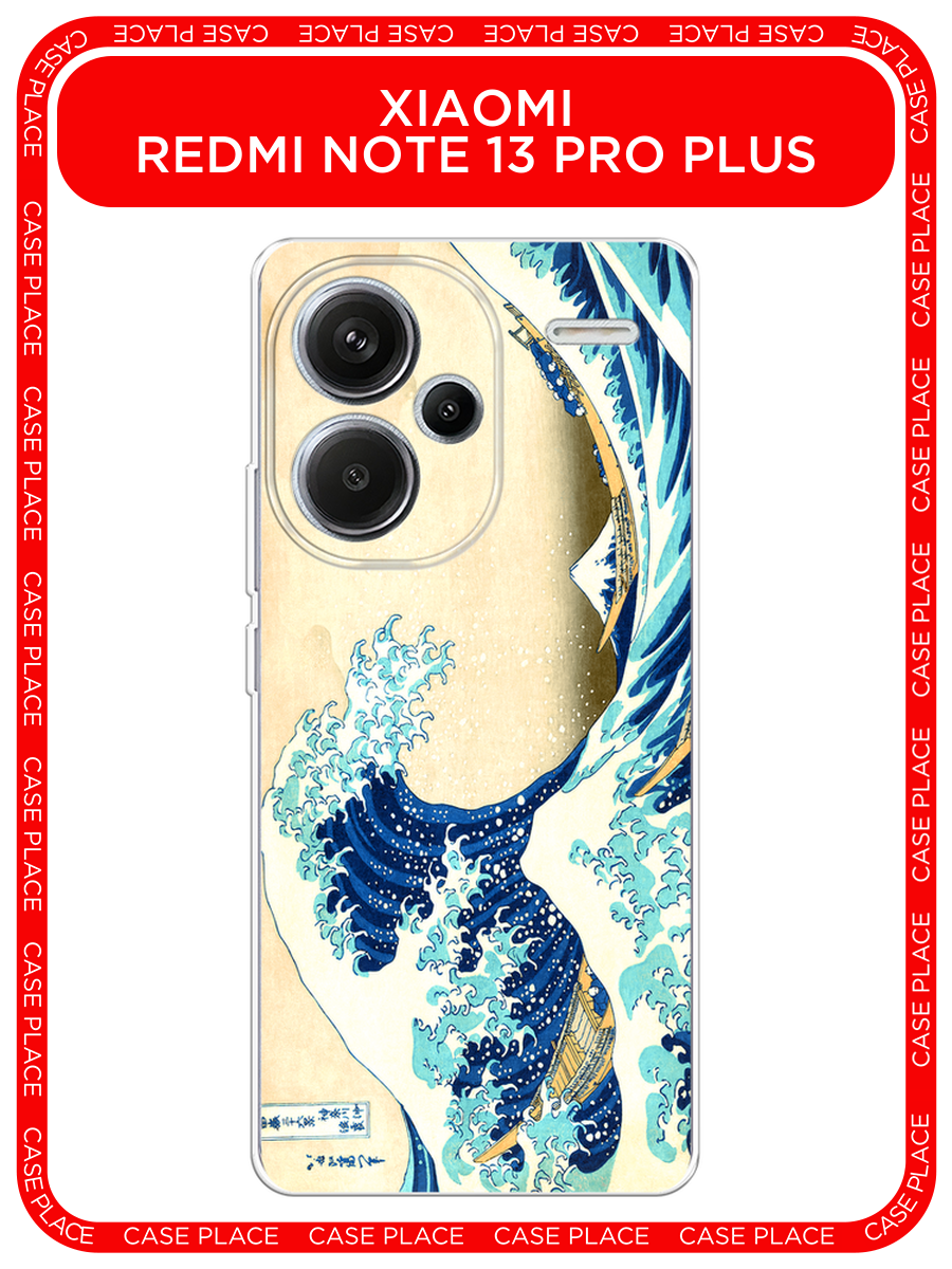 Чехол на Xiaomi Redmi Note 13 Pro+ / Сяоми Редми Нот 13 Про + с принтом Большая волна в Канагаве