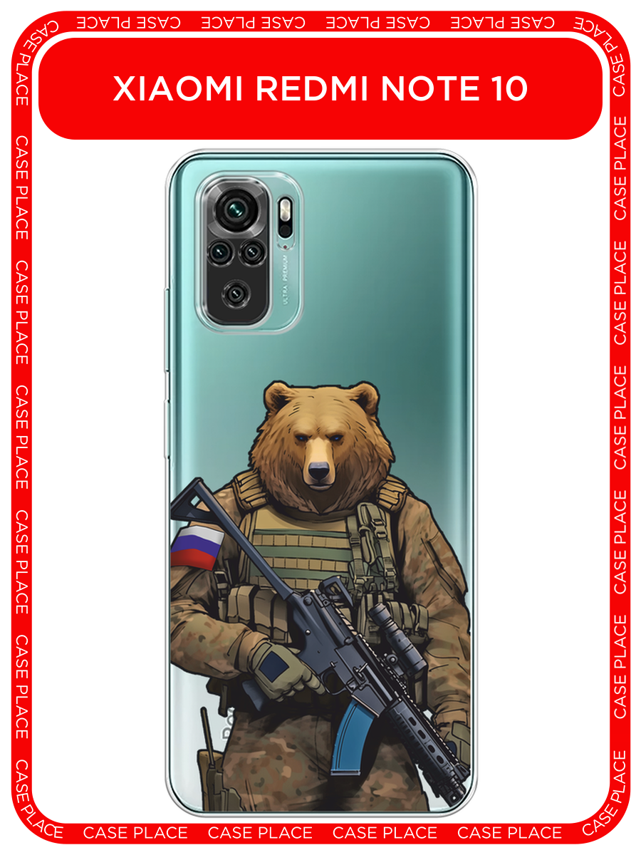 Чехол на Xiaomi Redmi Note 10/Note 10S/Poco M5s / Сяоми Редми Нот 10/Нот 10S/Поко M5s с принтом Медведь с автоматом, прозрачный