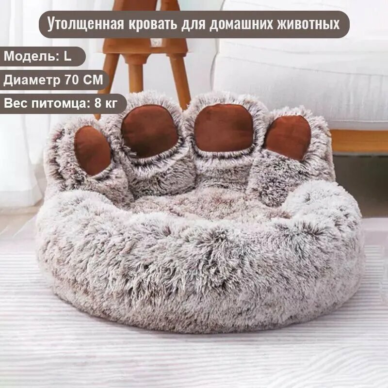 Кровать для домашних животных-толстая версия, 70*70 см, в форме медвежьего когтяXGQ