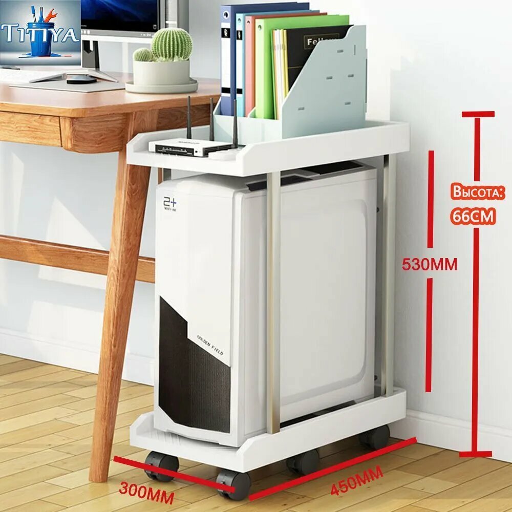 Подставка под системный блок Подставка для системного блока с колесами | Двухуровневая конструкция | Мобильная платформа