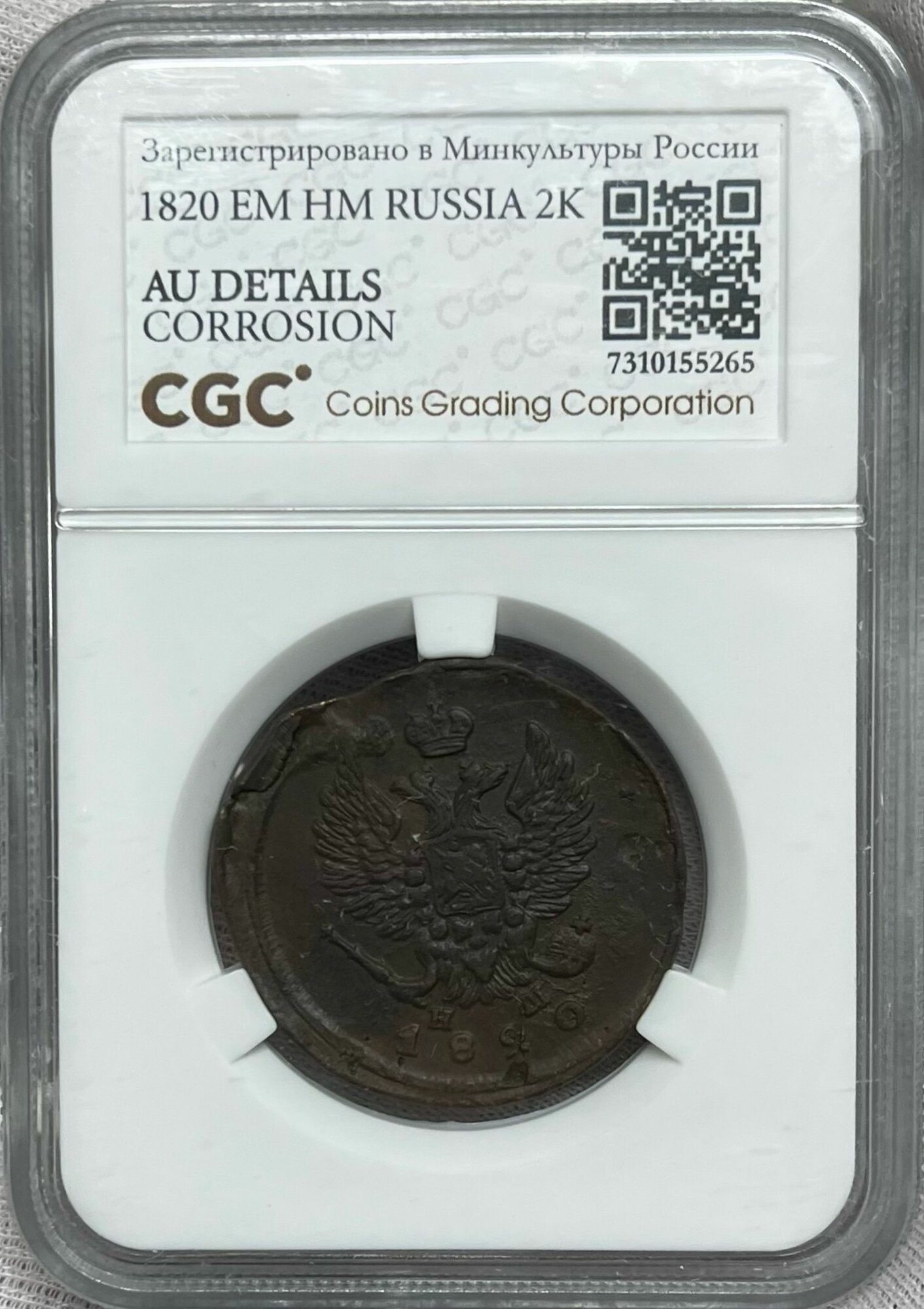 2 копейки 1820 года EM HM. В слабе AU det. Слаб CGC