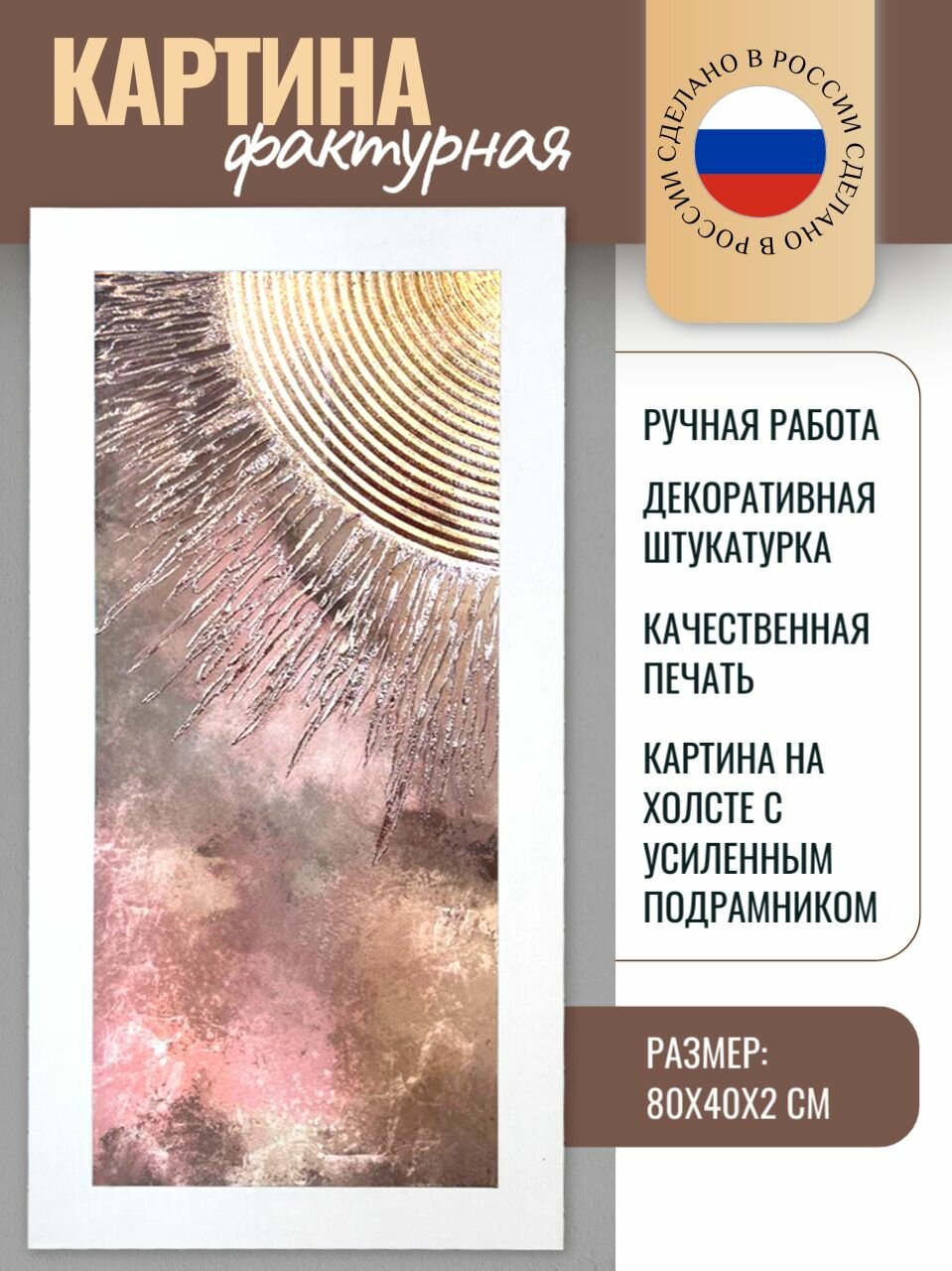 Картина декоративная фактурная Династия 12-241-1 Солнце- Розовая поталь- без багета, ч.1