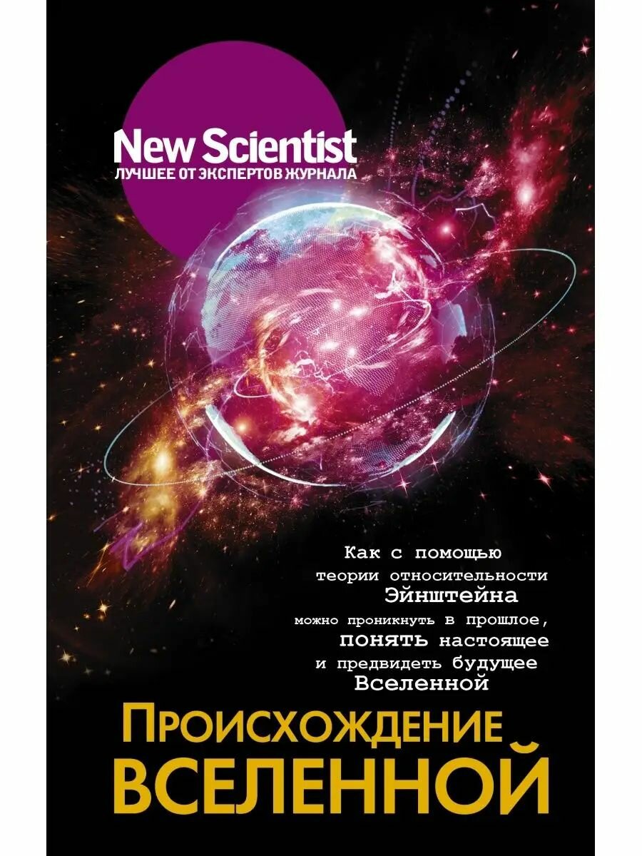 Происхождение Вселенной