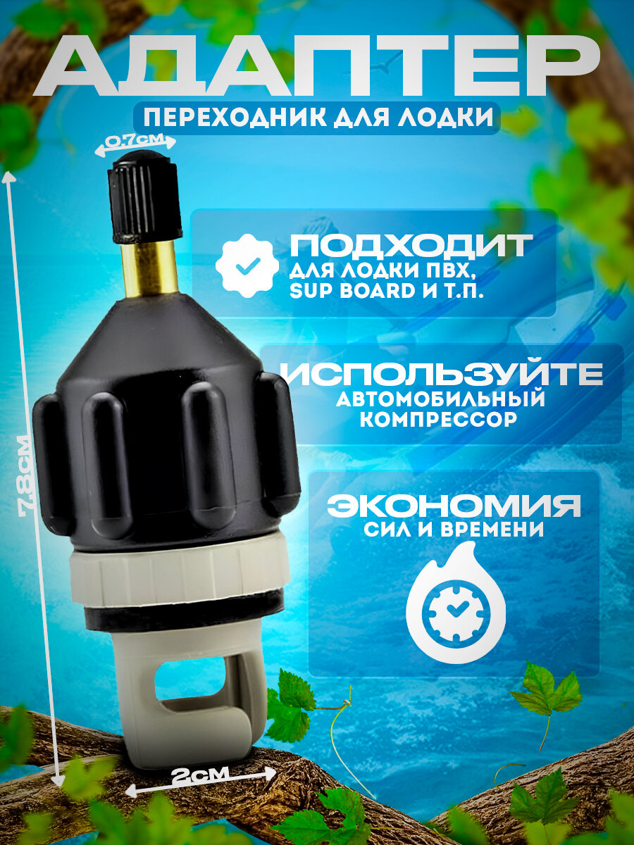 Переходник для накачивания SUP-доски от насоса
