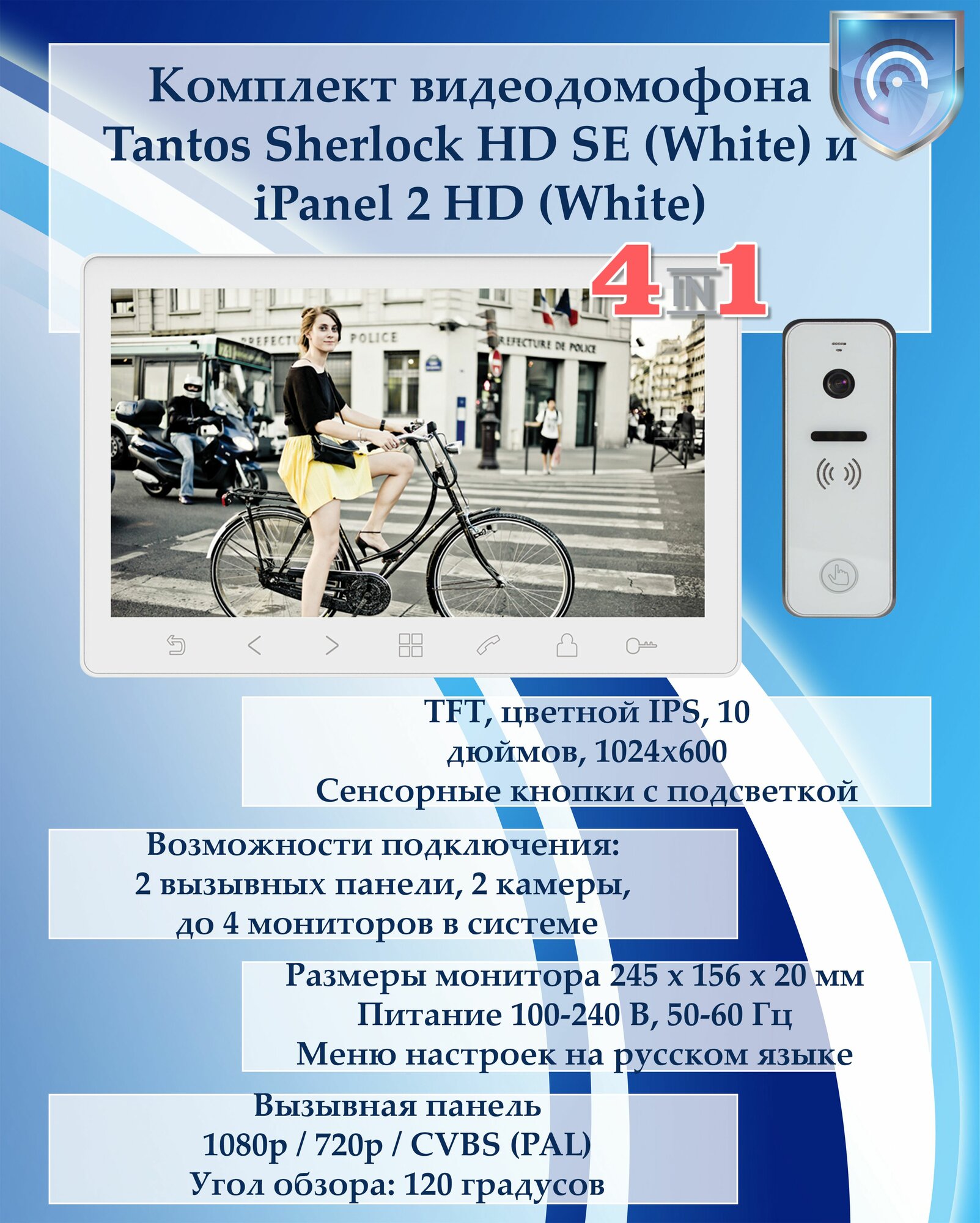 Комплект видеодомофона Tantos Sherlock HD SE (White) и iPanel 2 HD (White)