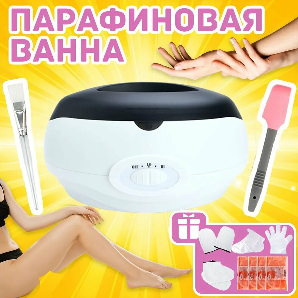 Парафиновая ванночка "Комфорт", для рук и ног, с регулировкой температуры, черная