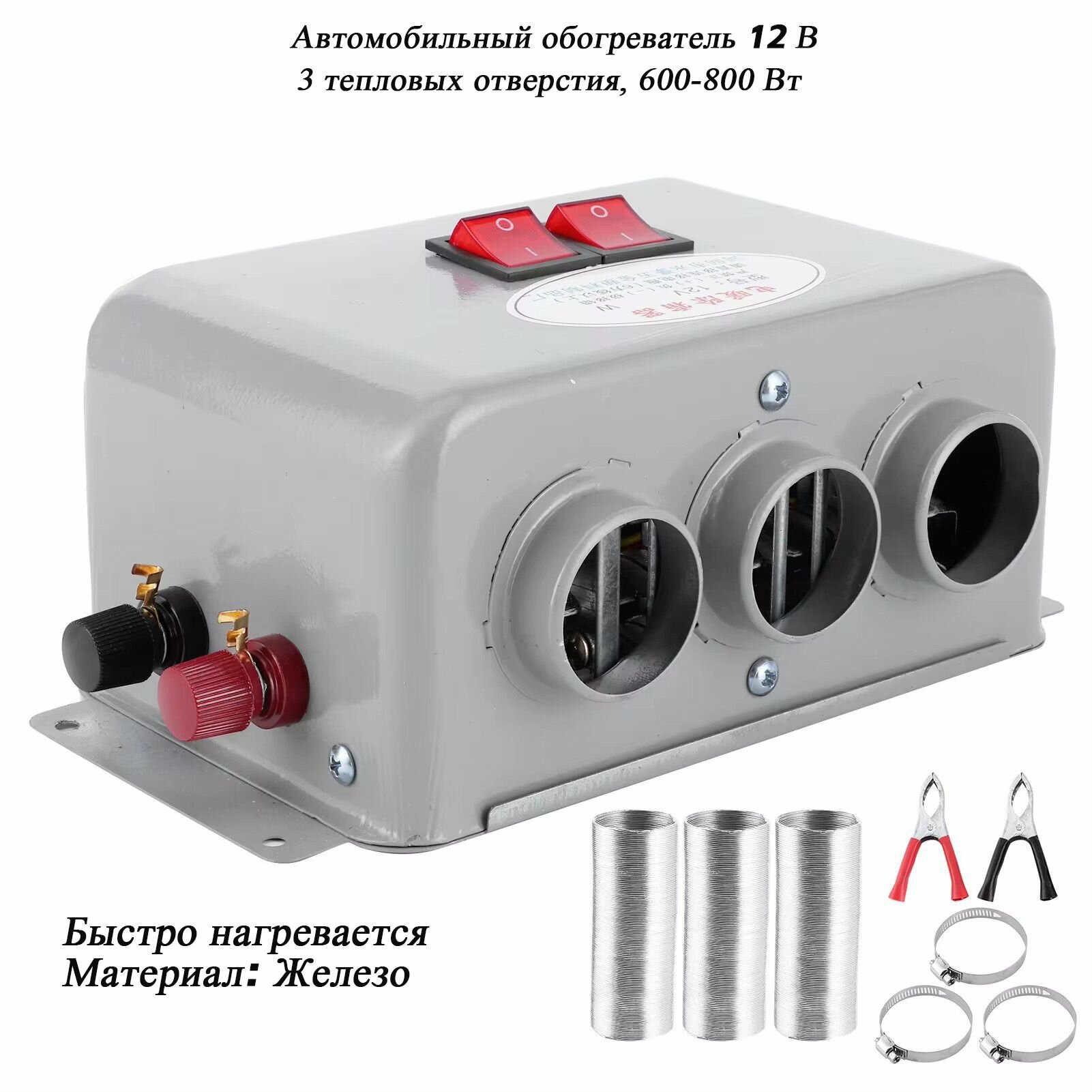 Тепловентилятор автомобильный 12в / обогреватель 12 вольт в машину, 600-800Вт