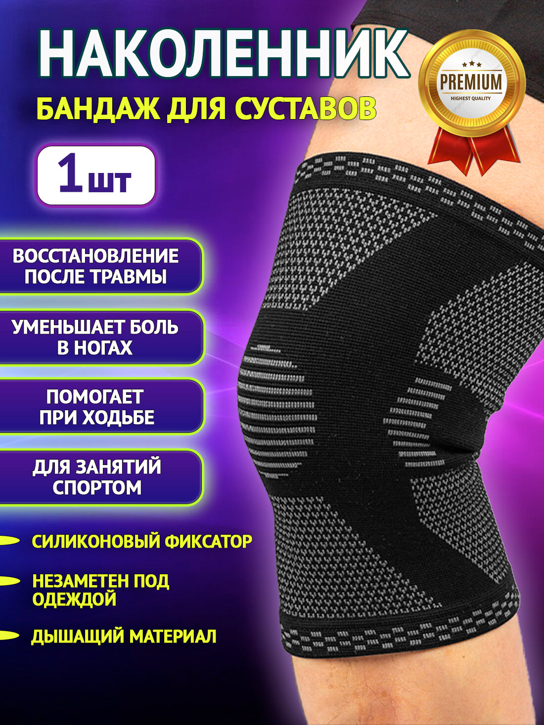 Наколенник для защиты коленного сустава M (43-48), бандаж коленный, черный ORTONYX ортопедический