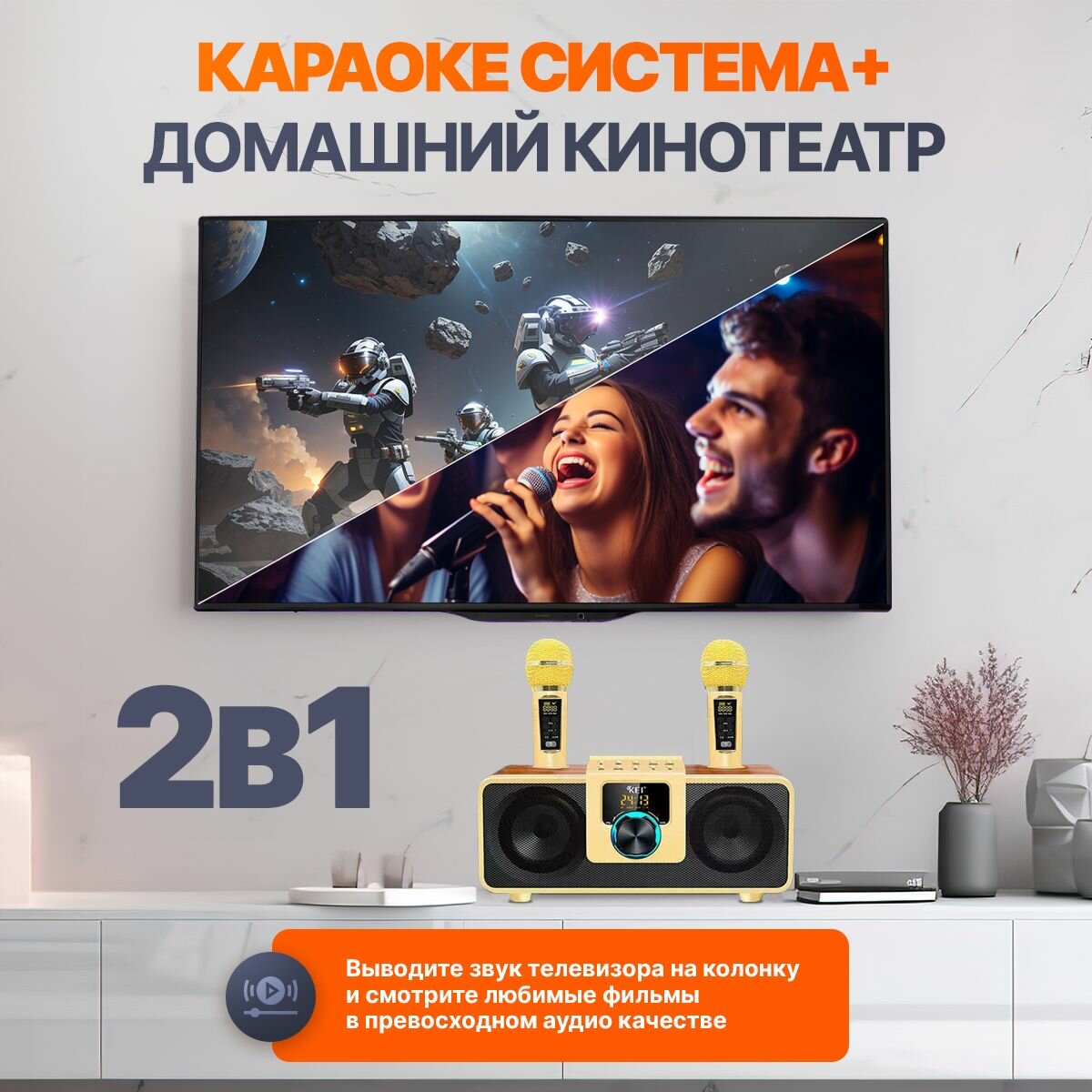 Караоке-система — фото 1