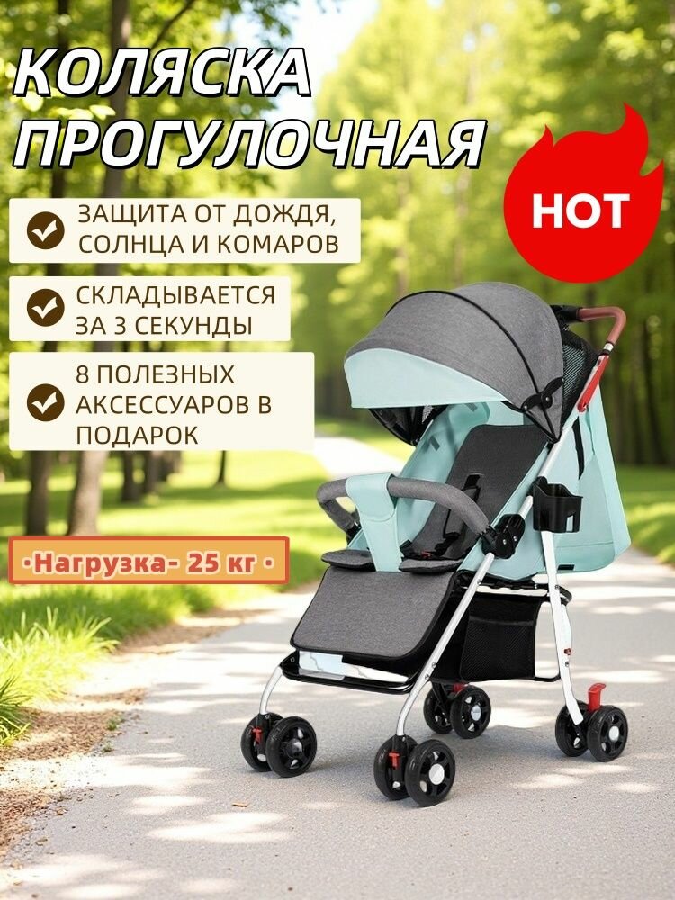 Коляска Прогулочная Многофункциональная Складная С 5-Точечным Ремнем Безопасности + 8 Аксессуаров