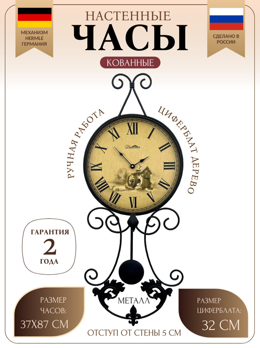 Часы настенные кованные с маятником Династия 11-004-1 Черный, механизм Германия, 87*37*6 см