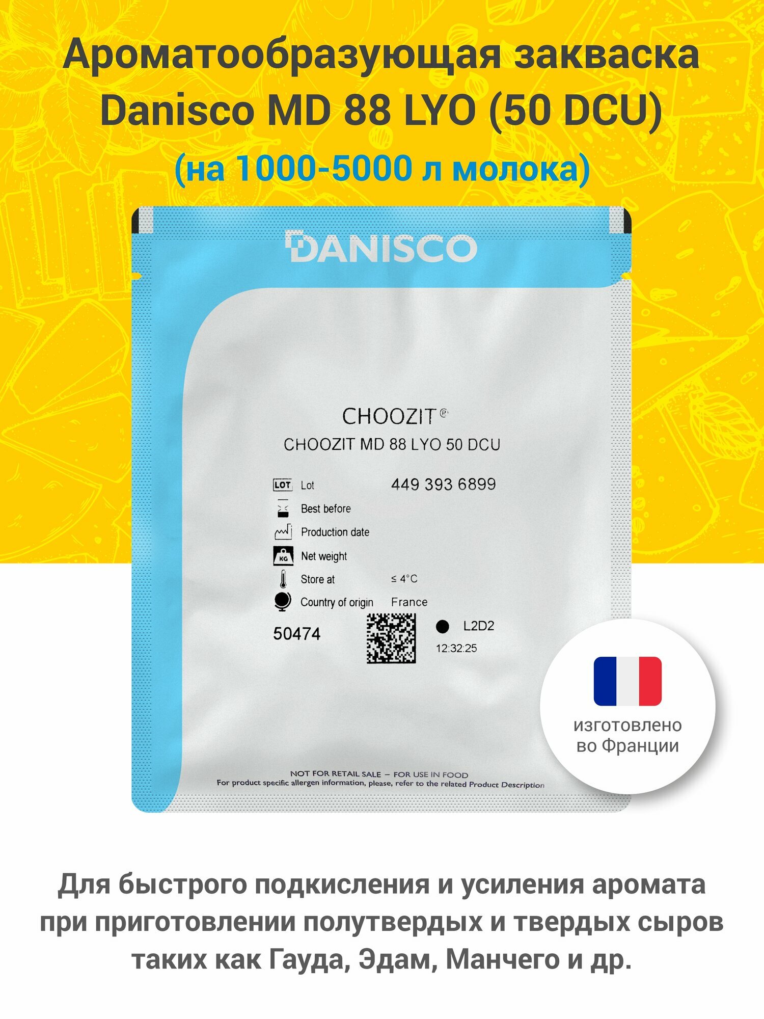 Ароматобразующая закваска для сыра Danisco Choozit MD 88 LYO, 50 DCU