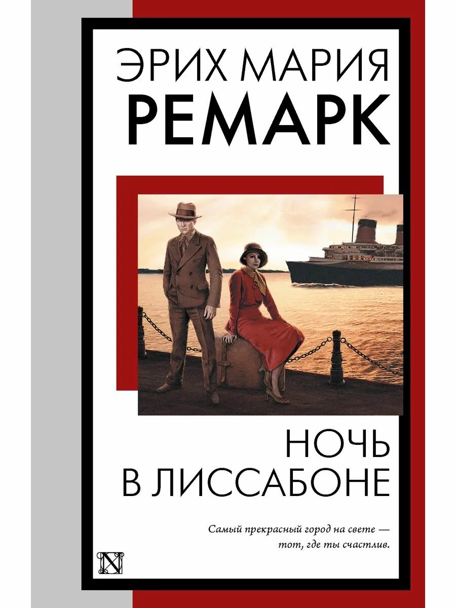 Ночь в Лиссабоне — фото 1