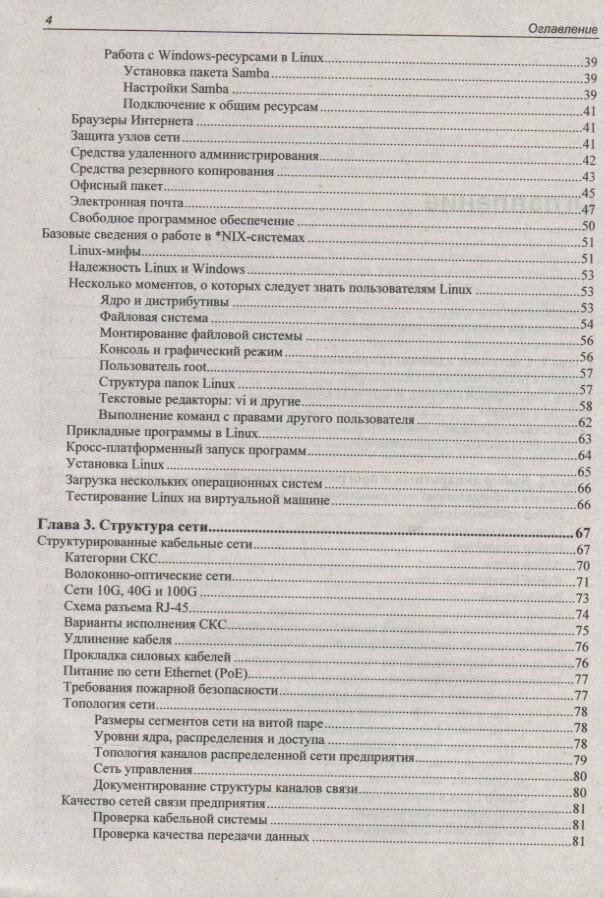 Самоучитель системного администратора — фото 1