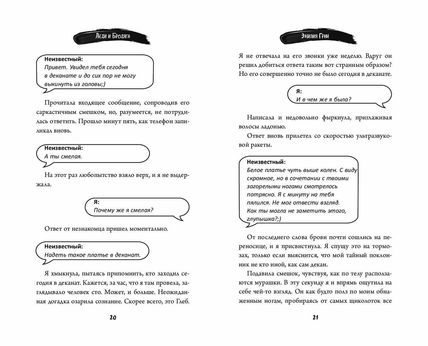 Леди и бродяга — фото 1