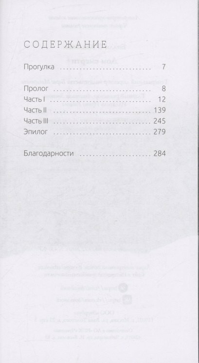Дом смерти — фото 1