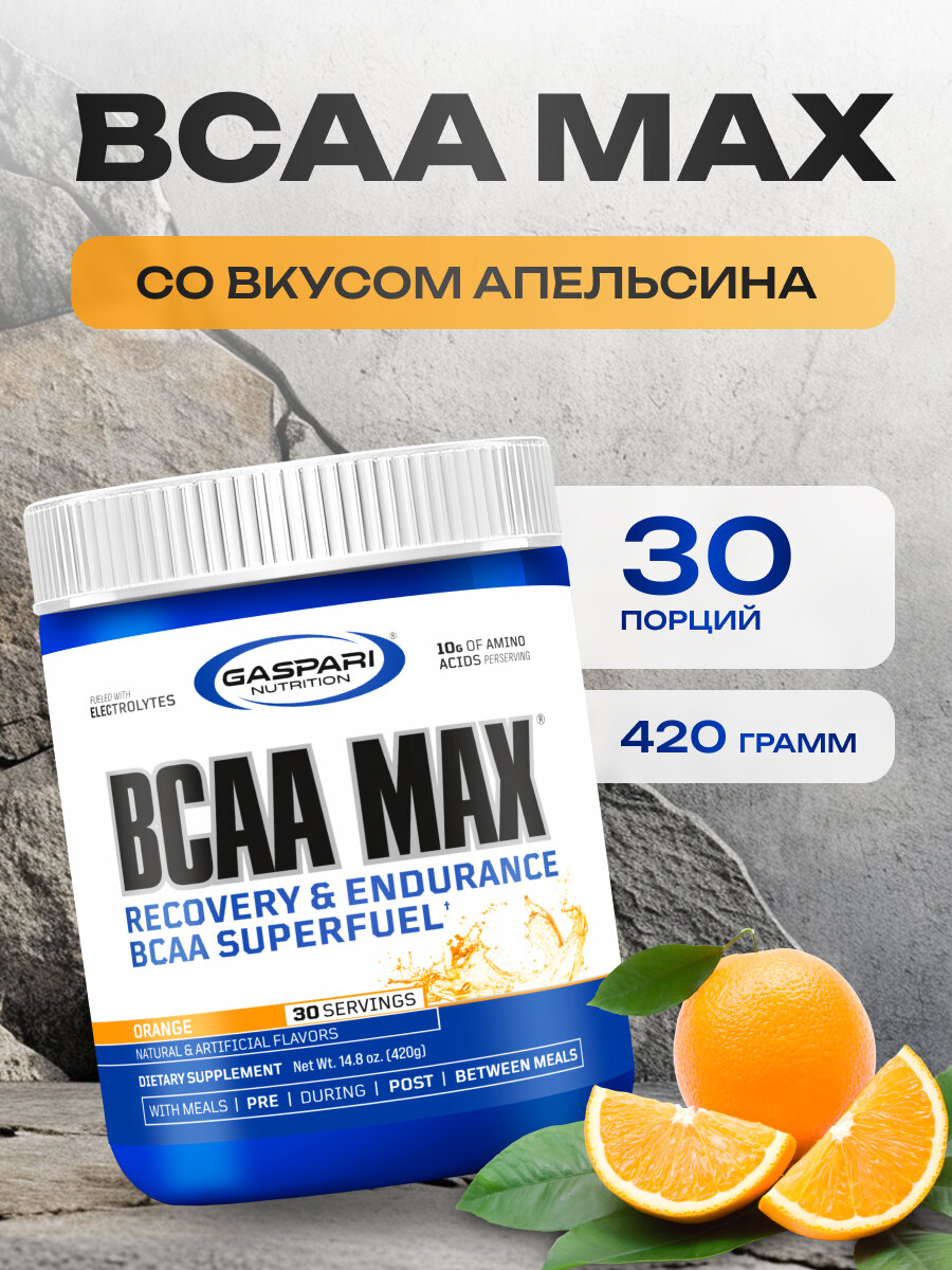 Gaspari nutrition, BCAA MAX 420 грамм со вкусом апельсина