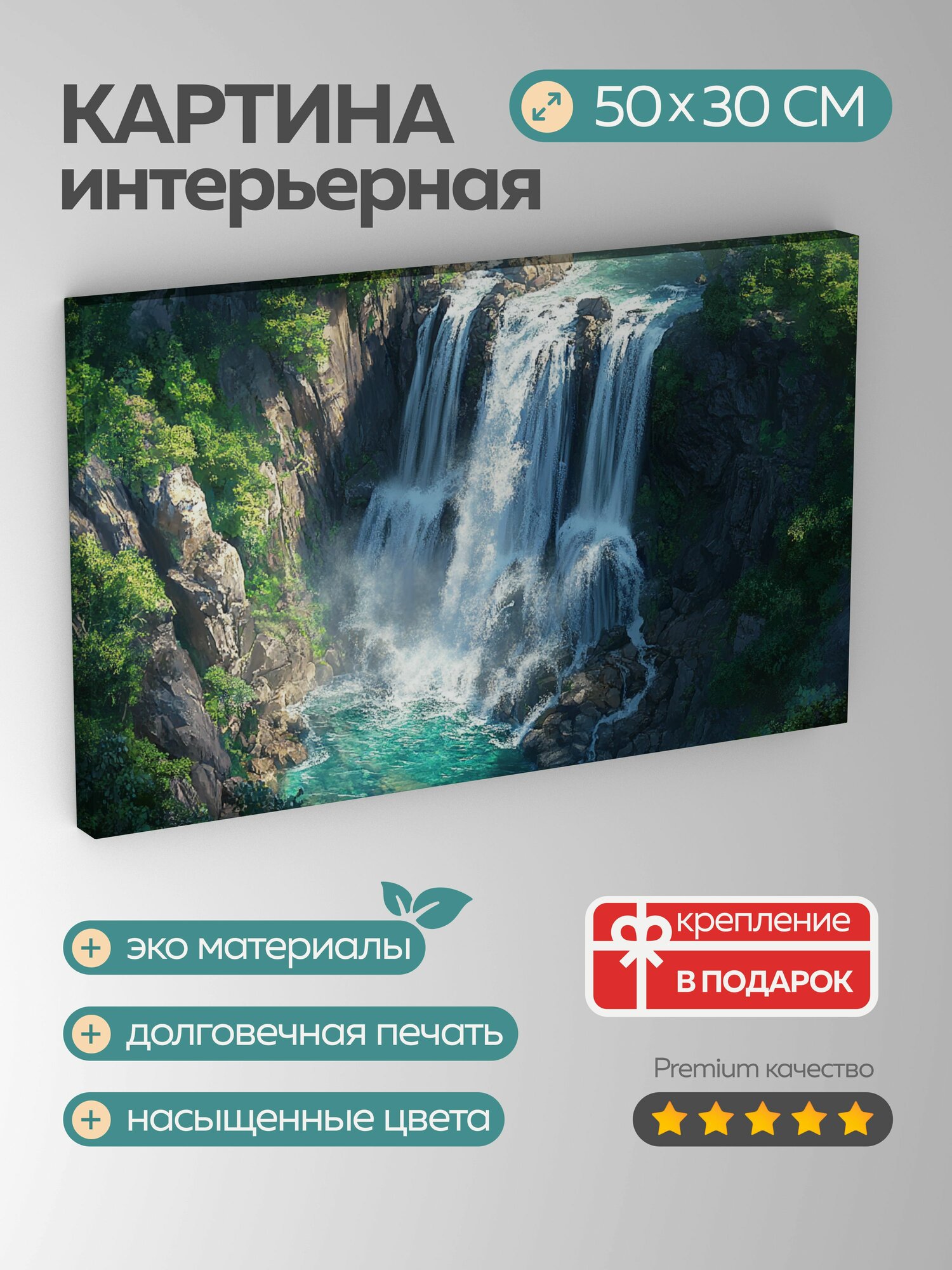 Картина на холсте интерьерная 50х30 см, водопад, утес, бассейн, зелень, солнце, масштаб, мощь, детали, ландшафт