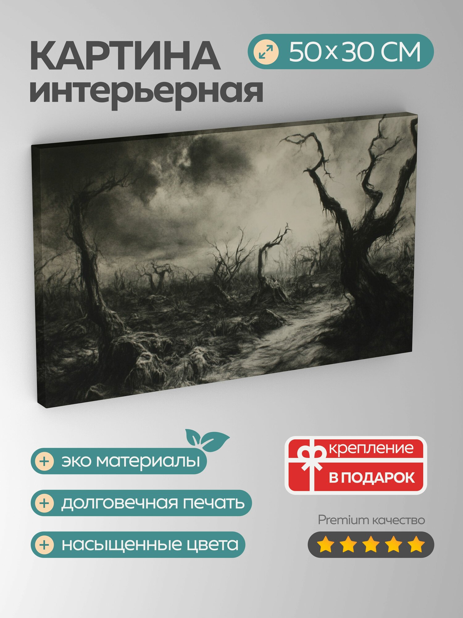 Картина на холсте интерьерная 50х30 см, апокалипсис, уголь, демонический, ландшафт, разрушенный, зловещие тени