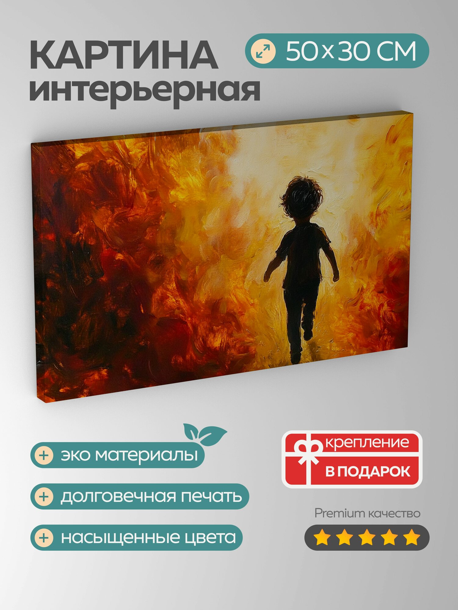 Картина на холсте интерьерная 50х30 см, ребенок-Овен, масляная картина, огненные краски, смелые мазки, мужество, пламя