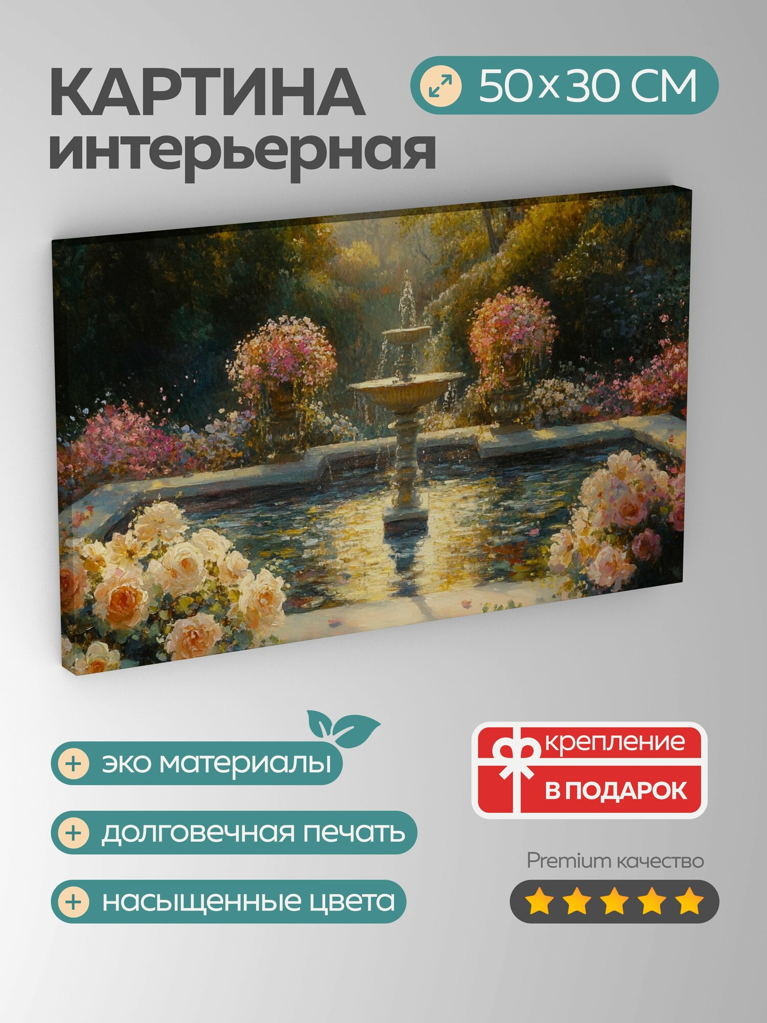 Картина на холсте интерьерная 50х30 см, картина, масло, романтический сад, яркие цвета, цветочные детали, вечная любовь