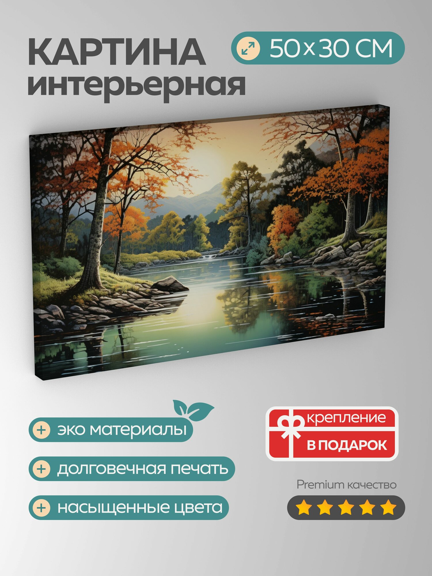 Картина на холсте интерьерная 50х30 см, река времени, извилистая река, безмятежный пейзаж, яркие краски, спокойствие