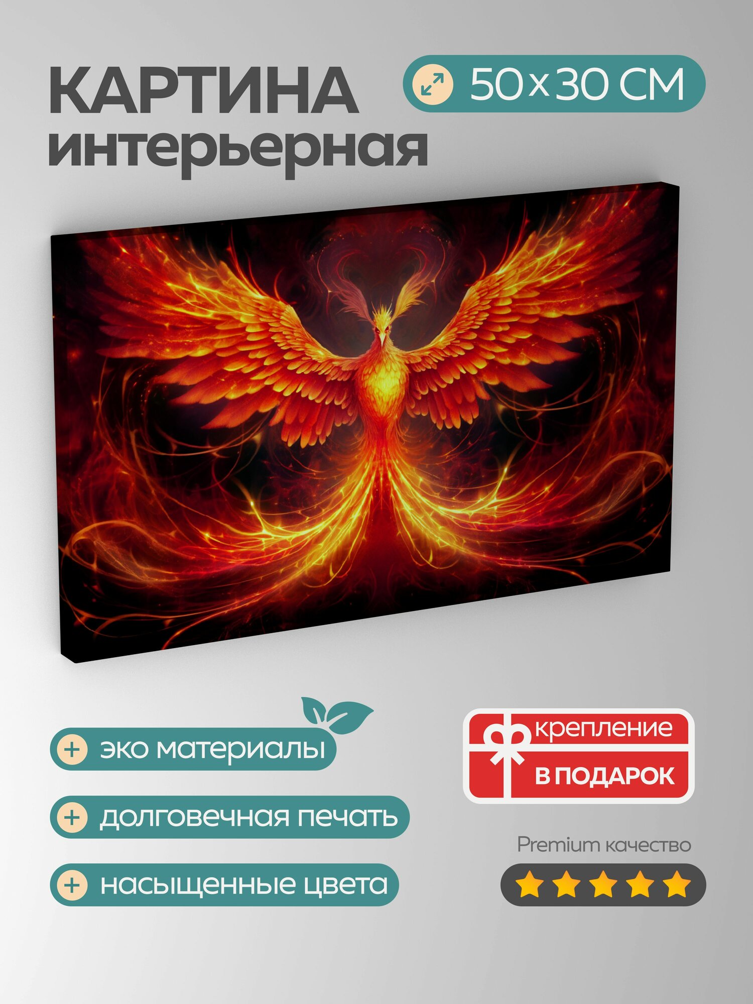 Картина на холсте интерьерная 50х30 см, феникс, иллюстрация, золотой, пепел, крылья, перья, переливы, оранжевый, сияние