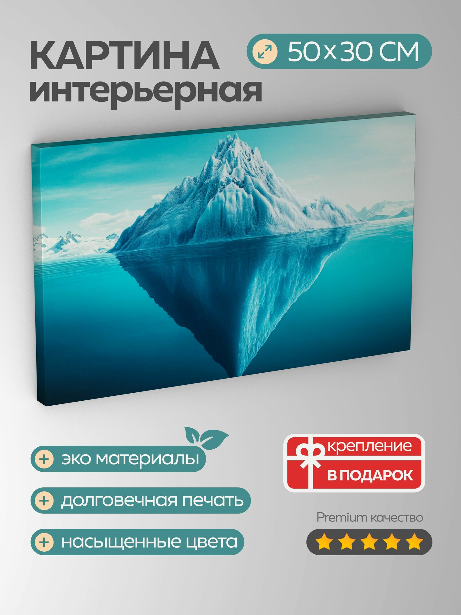 Картина на холсте интерьерная 50х30 см, Айсберг, Северный Ледовитый океан, оттенки синего, чистота, спокойствие