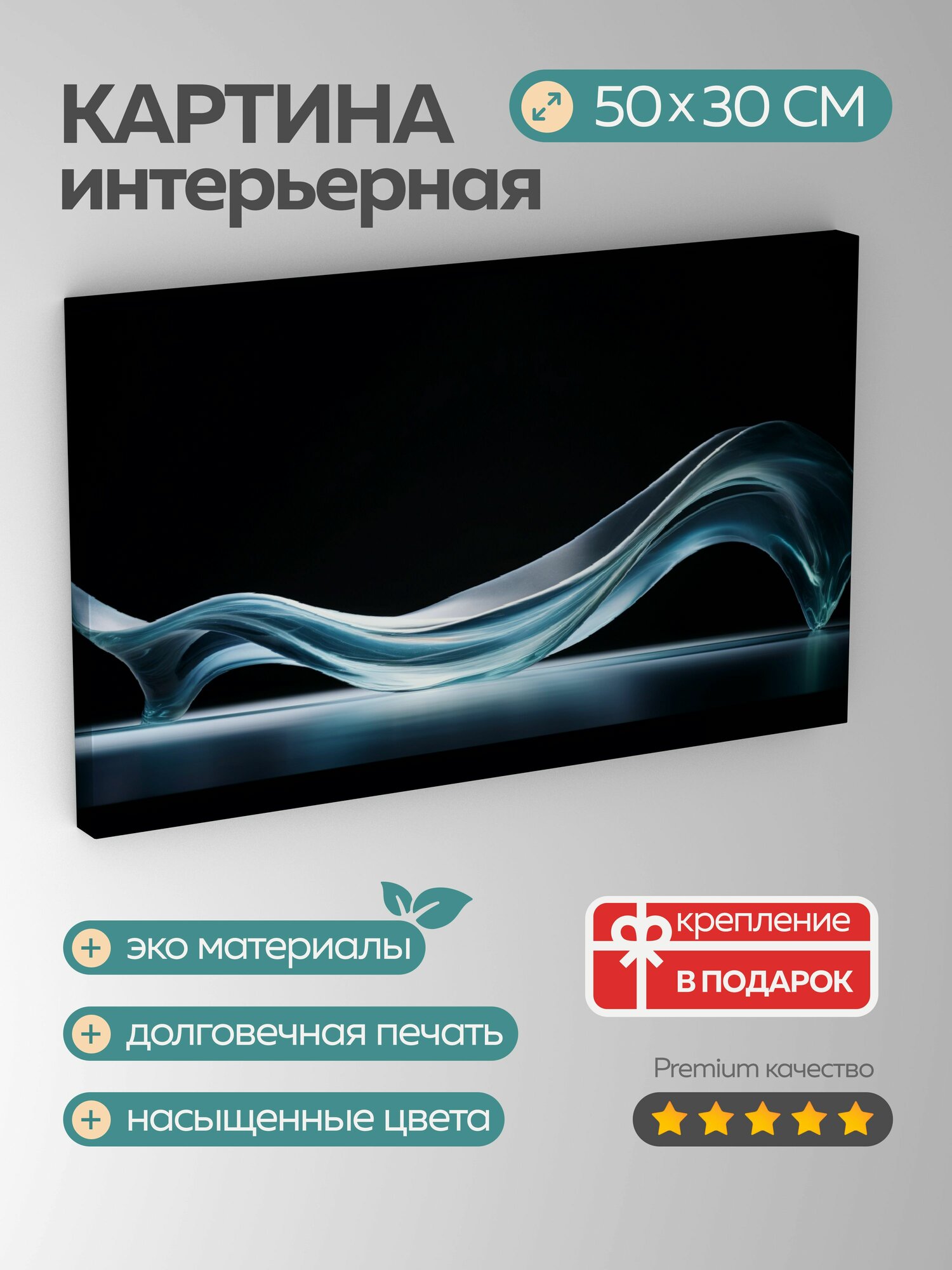 Картина на холсте интерьерная 50х30 см, минимализм, скульптура, стекло, вода, колебания, абстракция, изгибы, отражение