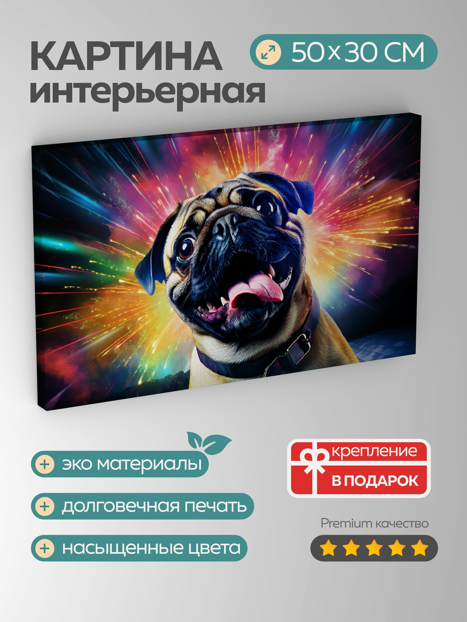 Картина на холсте интерьерная 50х30 см, мопс, цифровой коллаж, мордочка, оживленная сцена, фанаты, огни, идол