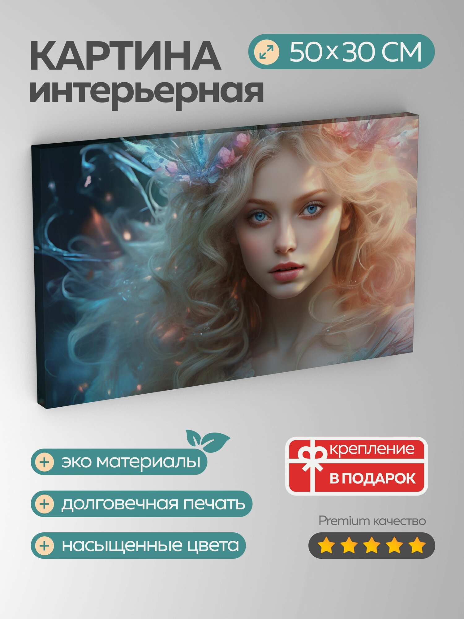 Картина на холсте интерьерная 50х30 см, цифровая картина, Дочери магии, фантастическое царство, яркие краски