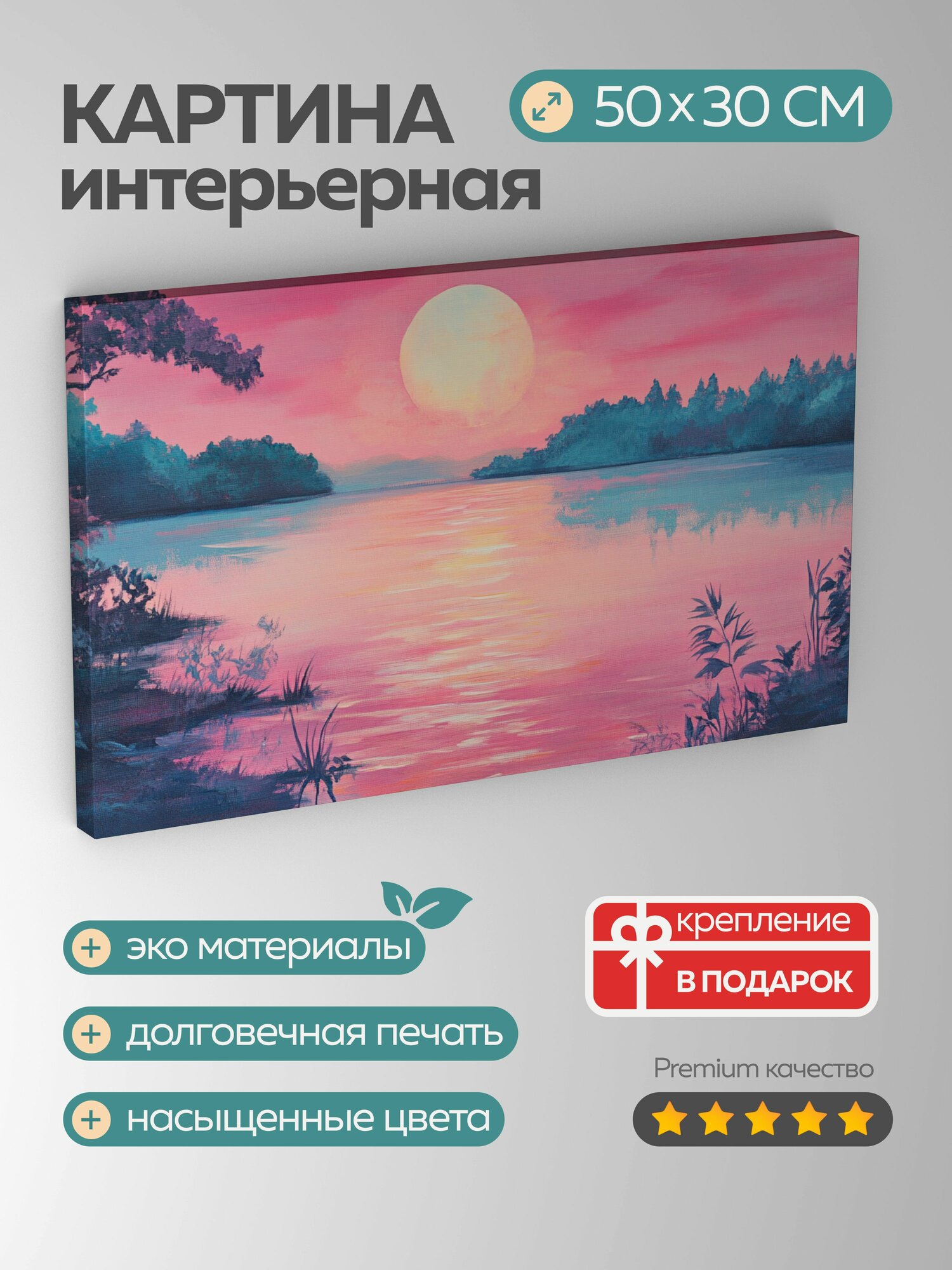 Картина на холсте интерьерная 50х30 см, закат, озеро, розовое сияние, отражение, вода, идиллическая атмосфера, яркая