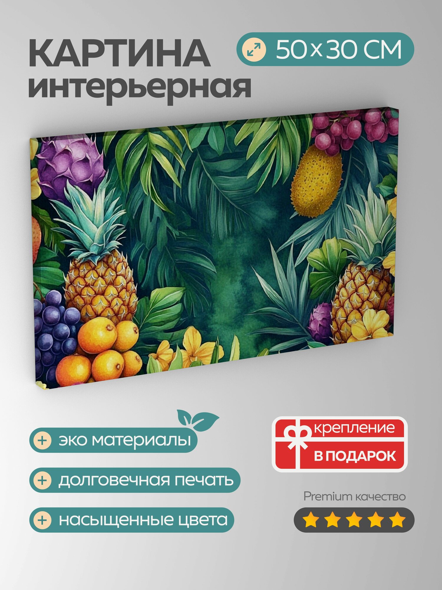 Картина на холсте интерьерная 50х30 см, фруктовый рай, тропические фрукты, драгон-фрукт, ананас, киви, яркие краски