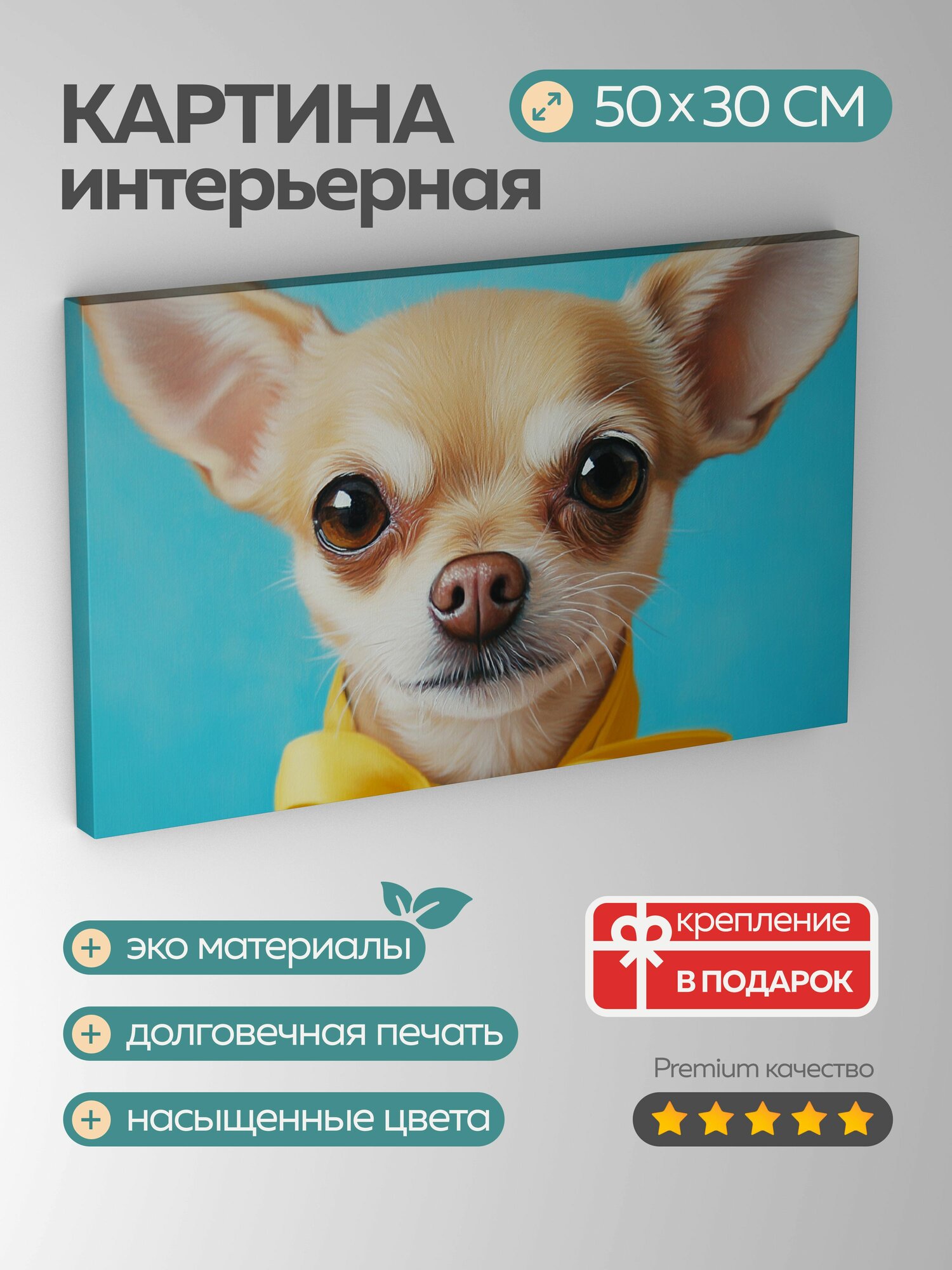 Картина на холсте интерьерная 50х30 см, Желтая лента, чихуахуа, синий фон, масляный рисунок, детализированный, обаяние