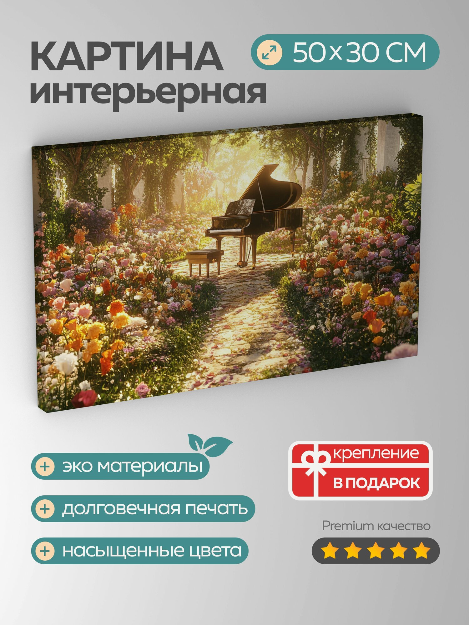 Картина на холсте интерьерная 50х30 см, Цифровое изображение, цветы, дорожки, рояль, музыкант, солнечный свет