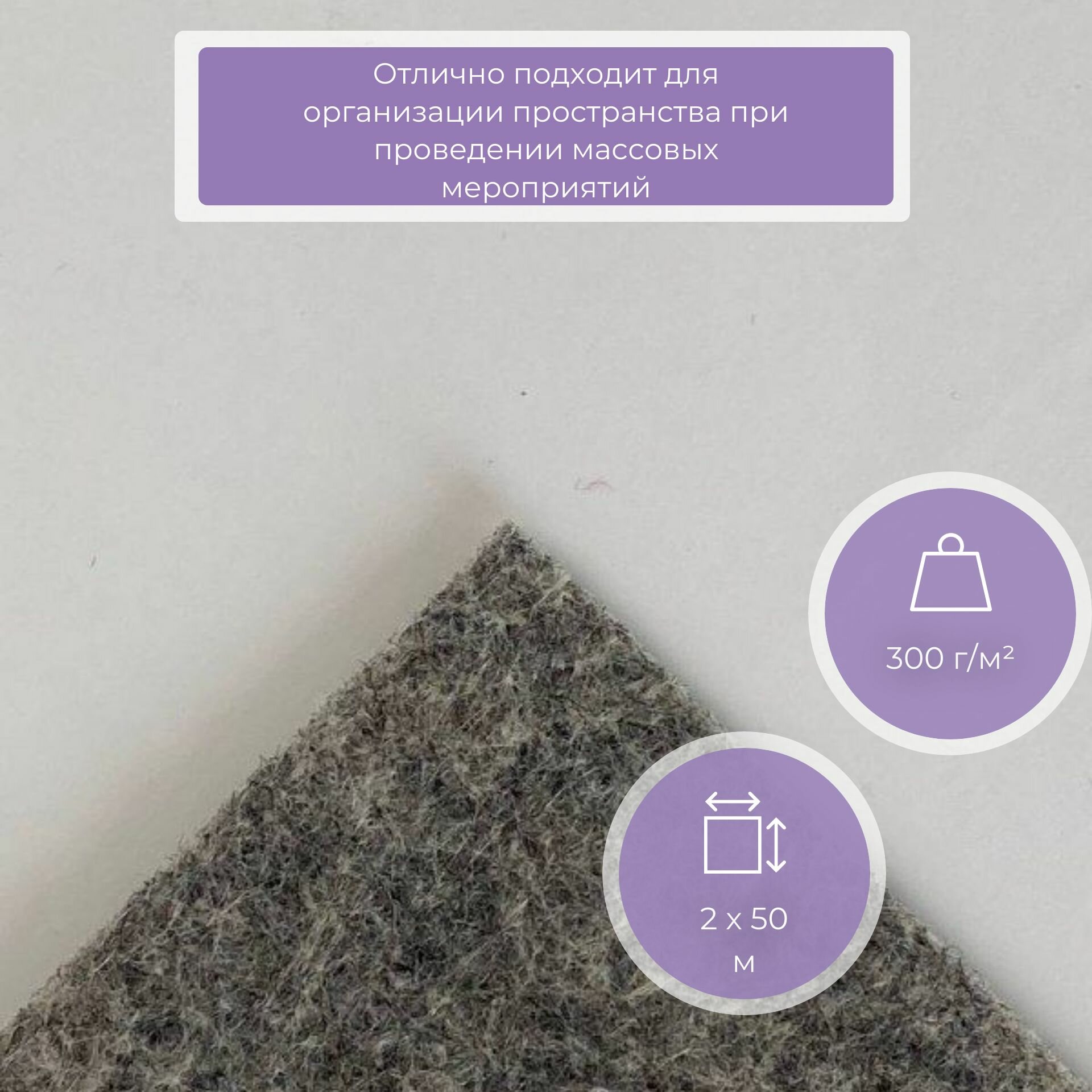 Полотно нетканое иглопробивное "Expoplay" 2х50 м (100кв. м), цвет Light grey