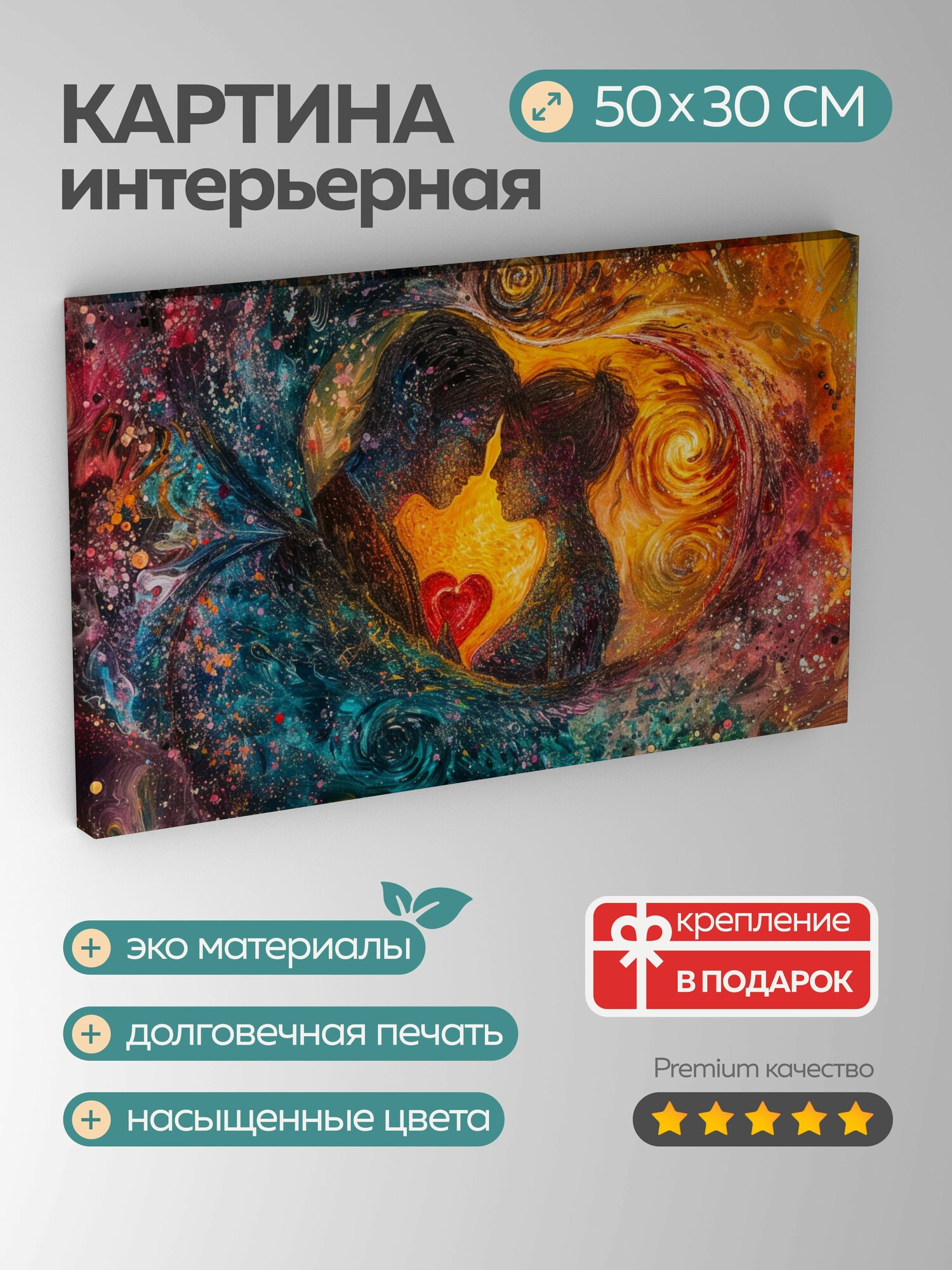 Картина на холсте интерьерная 50х30 см, влюбленные, калейдоскоп красок, страстные объятия, интенсивность любви, энергия